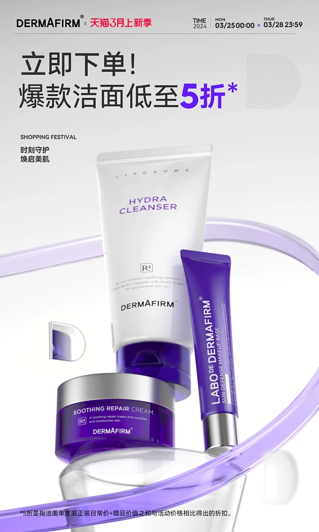 dermafirm德妃旗舰店-花瓣网