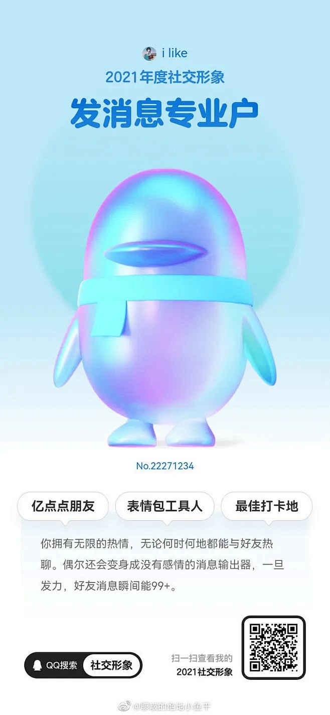 QQ 2021年度报告 年终盘点 H5