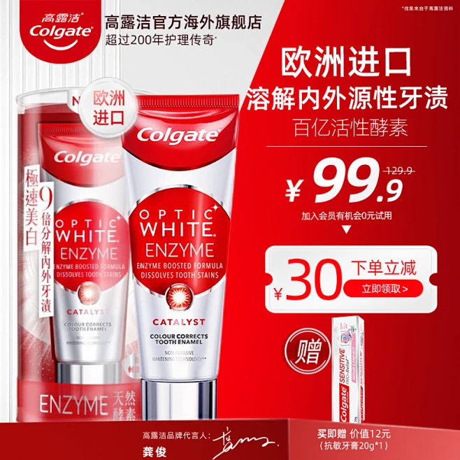 高露洁酵素_淘宝搜索图片_美妆 护肤主图图片素材-花瓣网