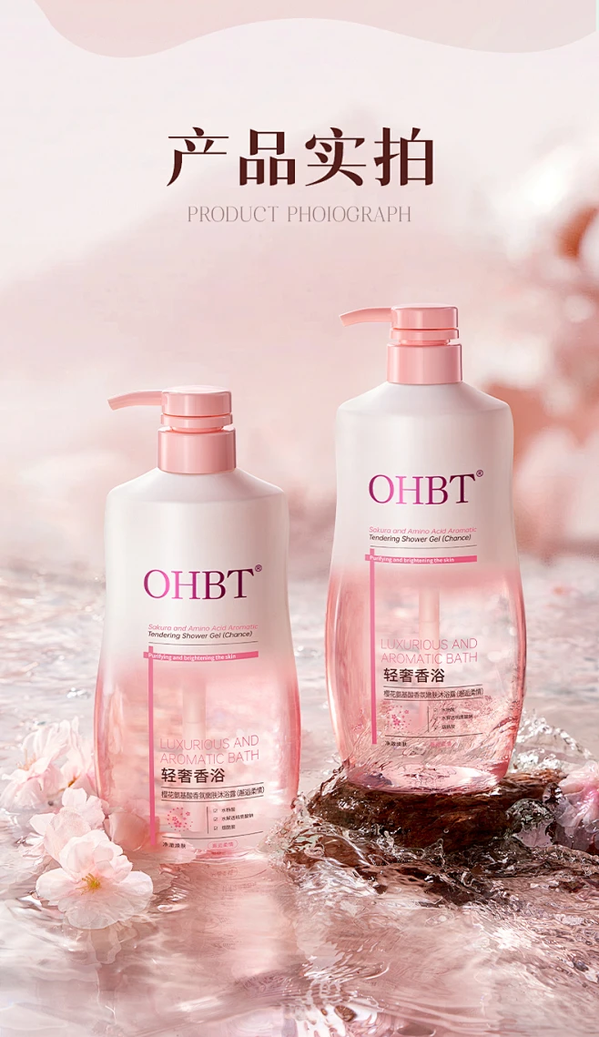 OHBT澳白樱花香氛沐浴露大容量家庭装美白除螨止痒保湿祛背痘留香-tmall.com天猫-花瓣网