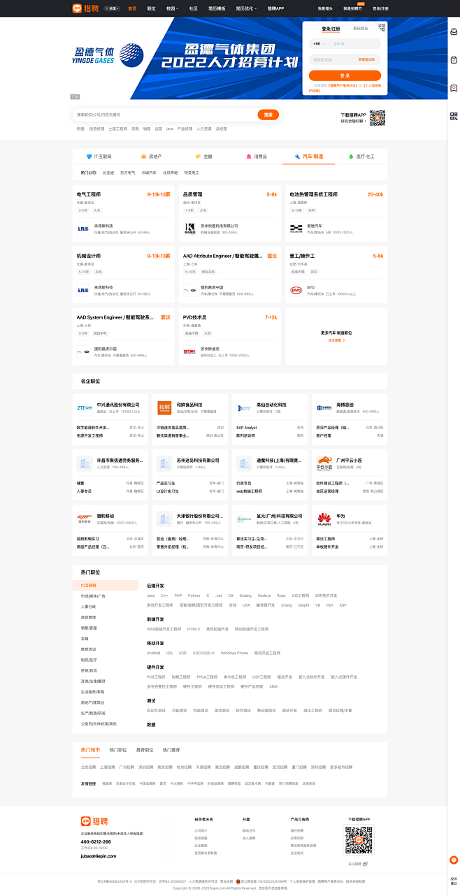 【猎聘】-招聘_找工作_求职_企业招人平台