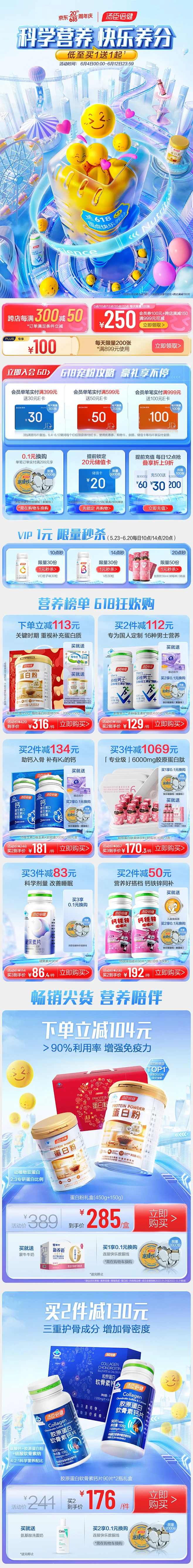 @佑佑佑小溪 采集 保健品 食品零食饮料 母婴 3C数码家电电器 双11 双12 618 99 C4D大促无线海报kv首页 活动页面 汤臣倍健京东自营旗舰店-花瓣网