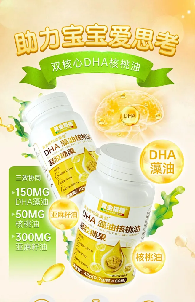 黄金搭档dha藻油婴儿宝宝儿童学生青少年专用复合藻油dha软胶囊-tmall.com天猫-花瓣网