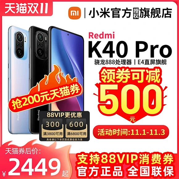 抢200天猫券可减500]Xiaomi/小米红米 Redmi K40 Pro 5G手机全网通官方旗舰店网正红米K40pro新品直降骁龙888-花瓣网