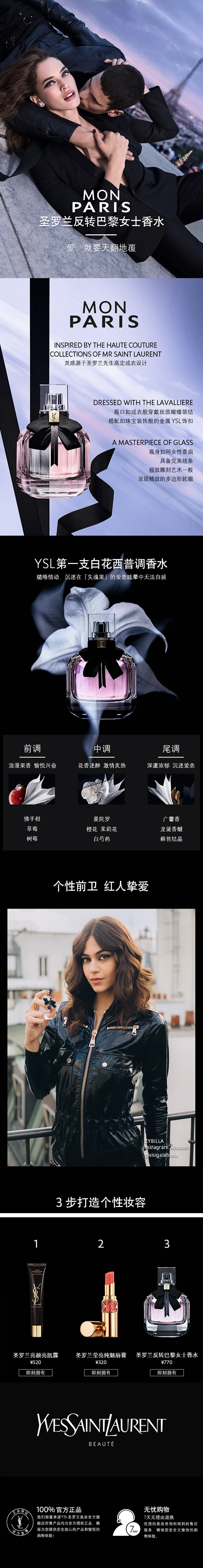 YSL圣罗兰Mon-Paris反转巴黎女士香水浪漫失魂果-tmall-花瓣网