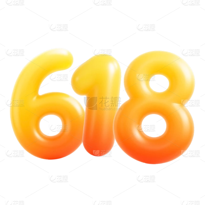 618 3D膨胀光感圆体艺术字素材-花瓣网