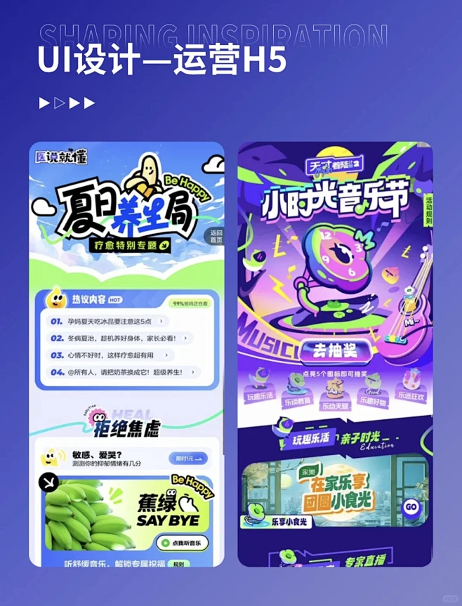 UI设计_运营H5类界面设计分享_1_MICU-花瓣网