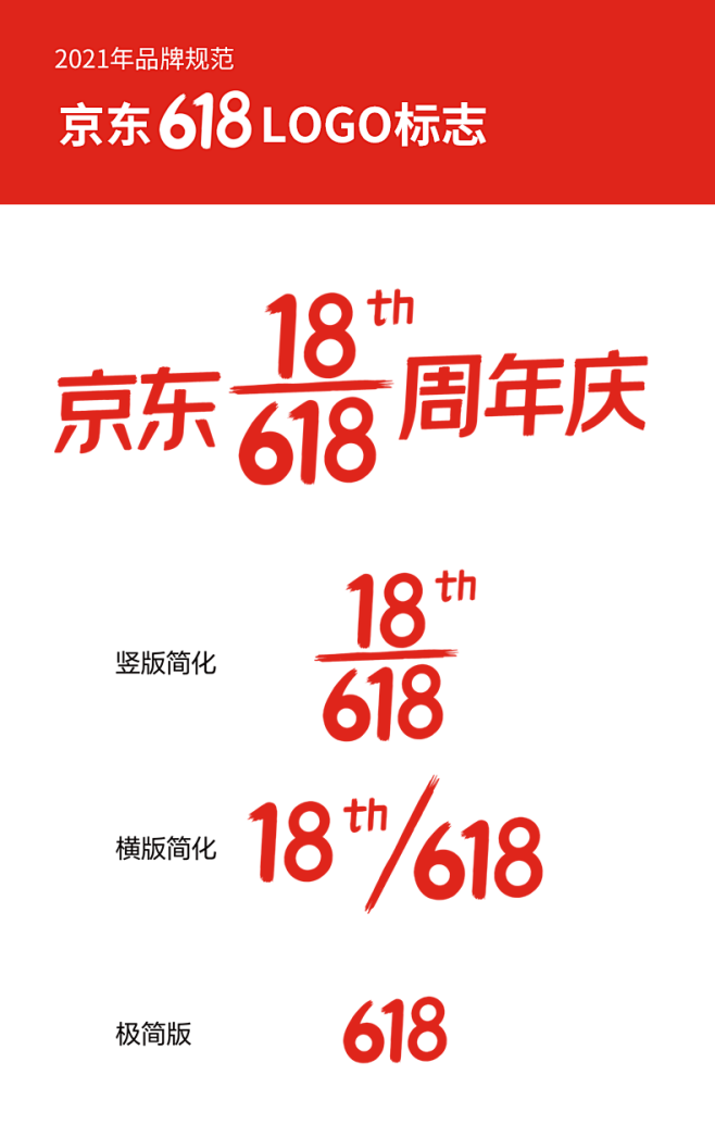 2021京东618logo