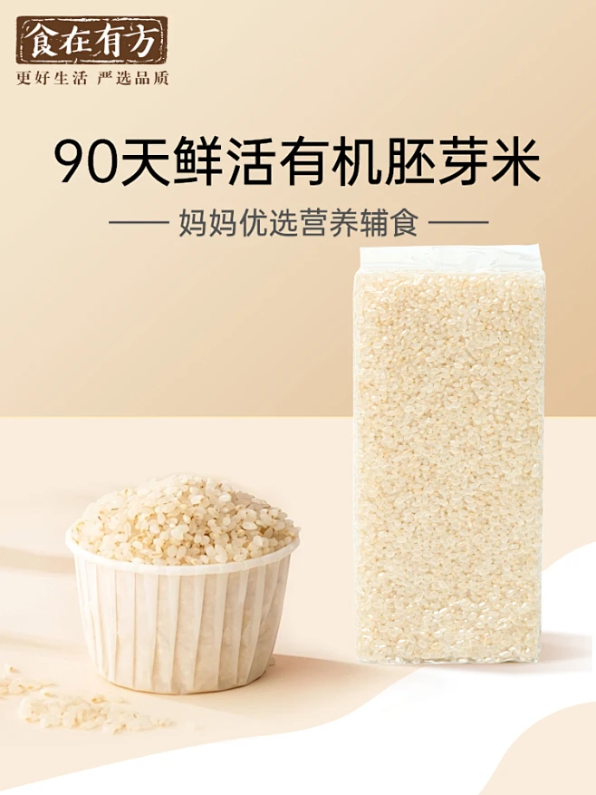 食在有方有机胚芽米谷物米营养粥米大米宝宝婴儿幼儿辅食食谱500g-tmall-花瓣网