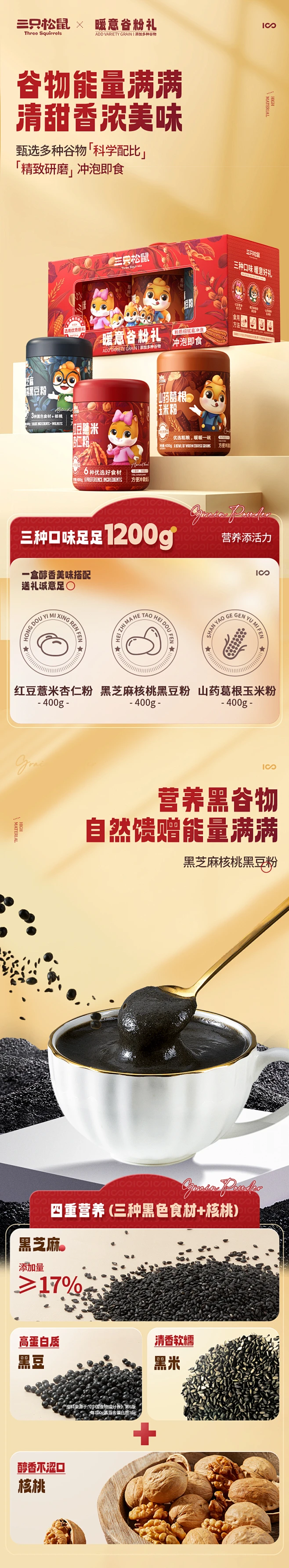 三只松鼠暖意谷物粉礼盒黑芝麻米糊早餐健康零食年货送礼 红豆薏米杏仁粉400gx2罐【图片 价格 品牌 报价】-京东-花瓣网