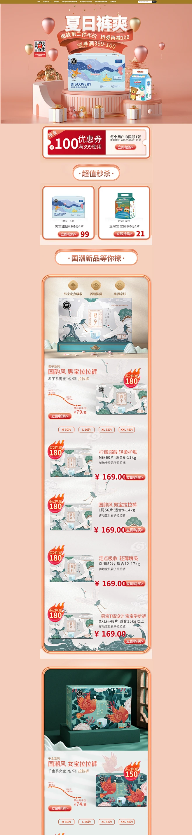 春纪-活动全版首页-春纪旗舰店-天猫Tmall.com-花瓣网
