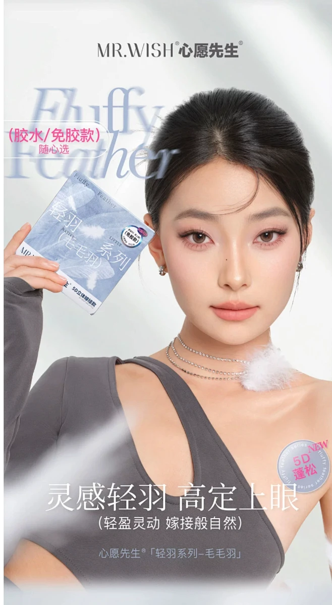 心愿先生5D立体轻羽系列免胶自粘假睫毛毛羽清透懒人嫁接眼睫毛-tmall.com天猫-花瓣网