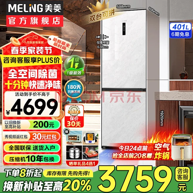 美菱（MeiLing）【线下同款】401升超薄两门双门嵌入式冰箱 家用底部散热风冷无霜全空间净味可左右开门冰箱 BCD-401WPBT【十分净】雪山白-花瓣网