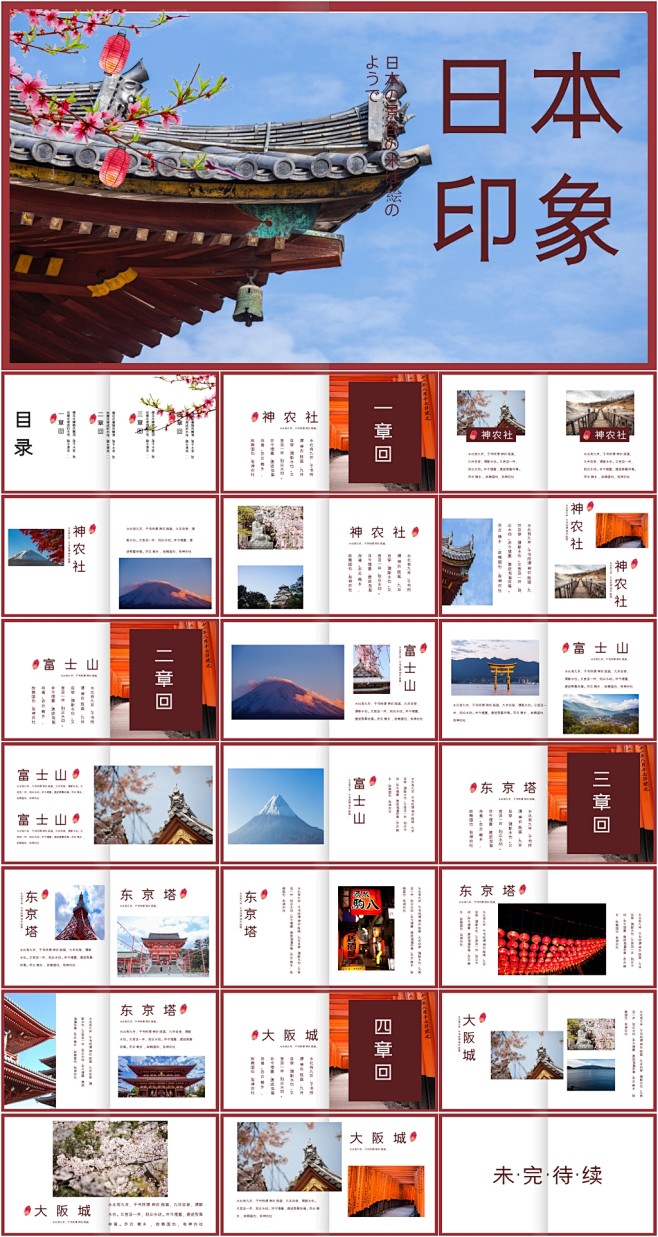 复古文艺日本东京旅行画册PPT模板