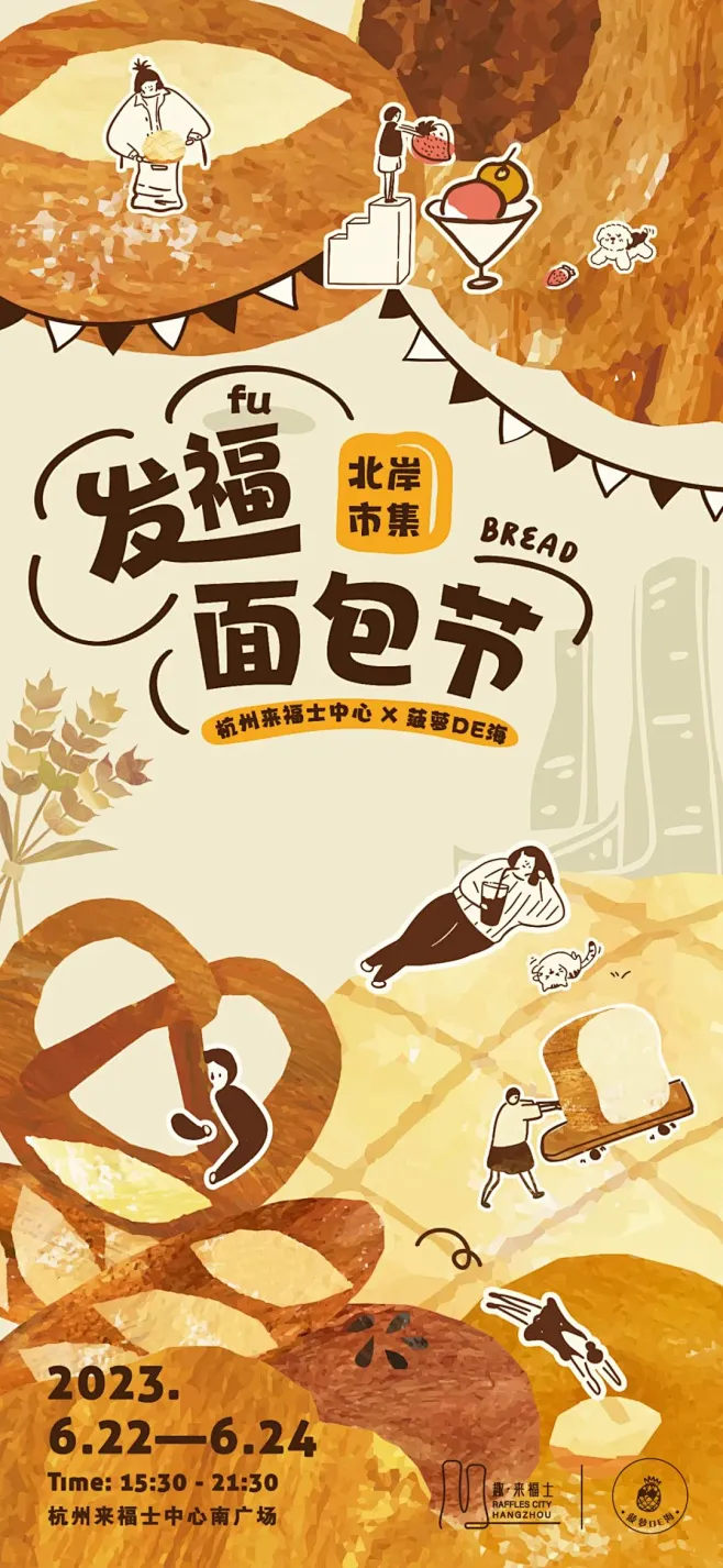 【杭州来福士】发福面包节 - 案例 - ONSITECLUB - 体验营销案例集锦-花瓣网