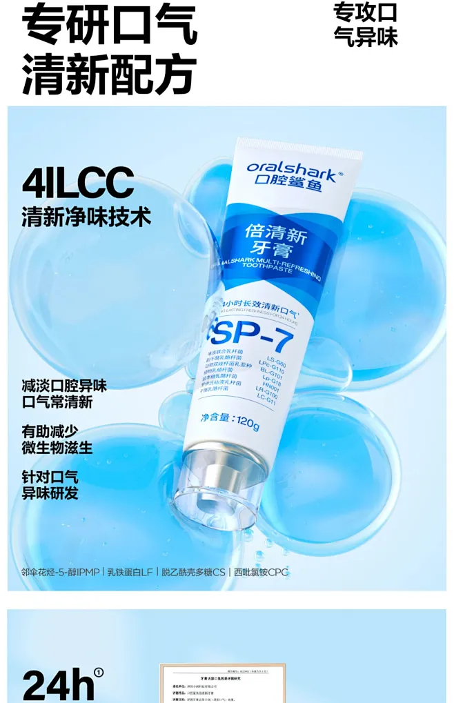 参半oralshark口腔鲨鱼牙膏倍清新口气益生菌旗舰店官方正品-tmall.com天猫-花瓣网