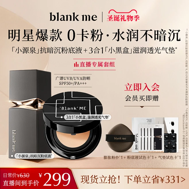 blankme直播专属粉底液气垫套组_淘宝搜索-花瓣网