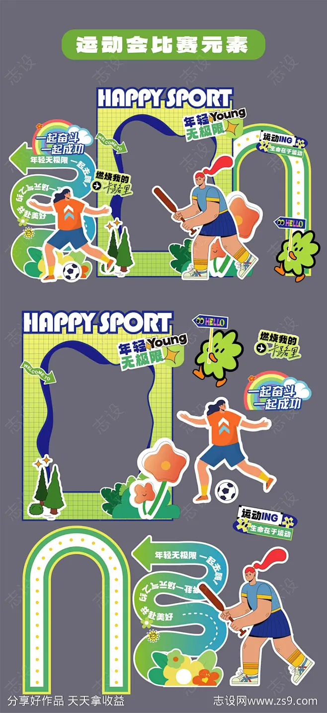 运动会比赛美陈堆头手举牌KT板拍PC-源文件-志设网-zs9.com-花瓣网
