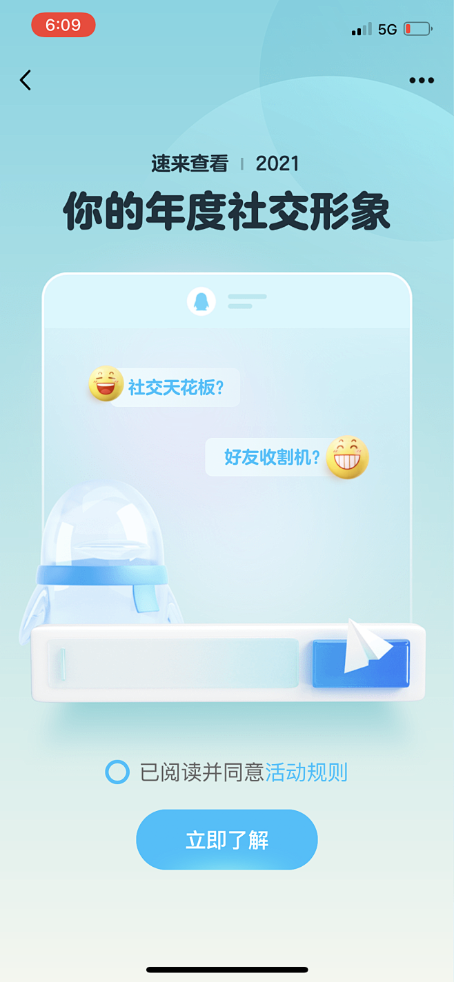 QQ 2021年度报告 年终盘点 H5