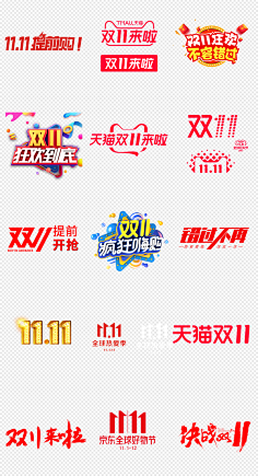 双十一logo-花瓣网|陪你做生活的设计师 | 图网