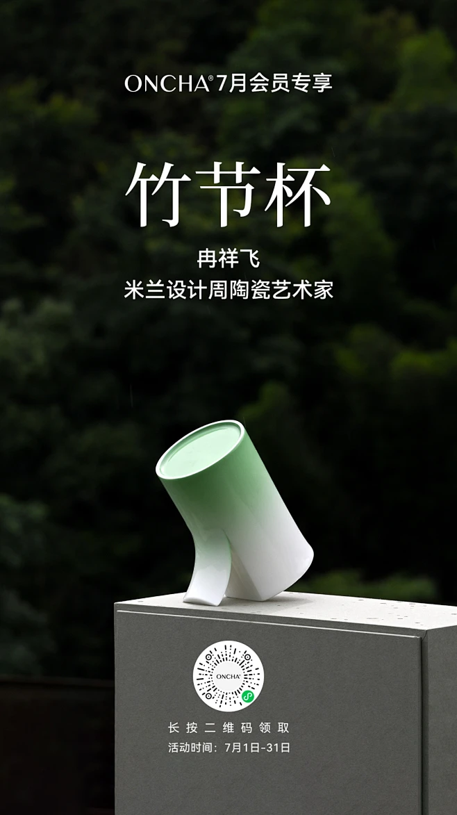 ONCHA开始喝茶势-竹节杯海报2@咬到舌头 VX：ydshetou 设计需求可联系-花瓣网