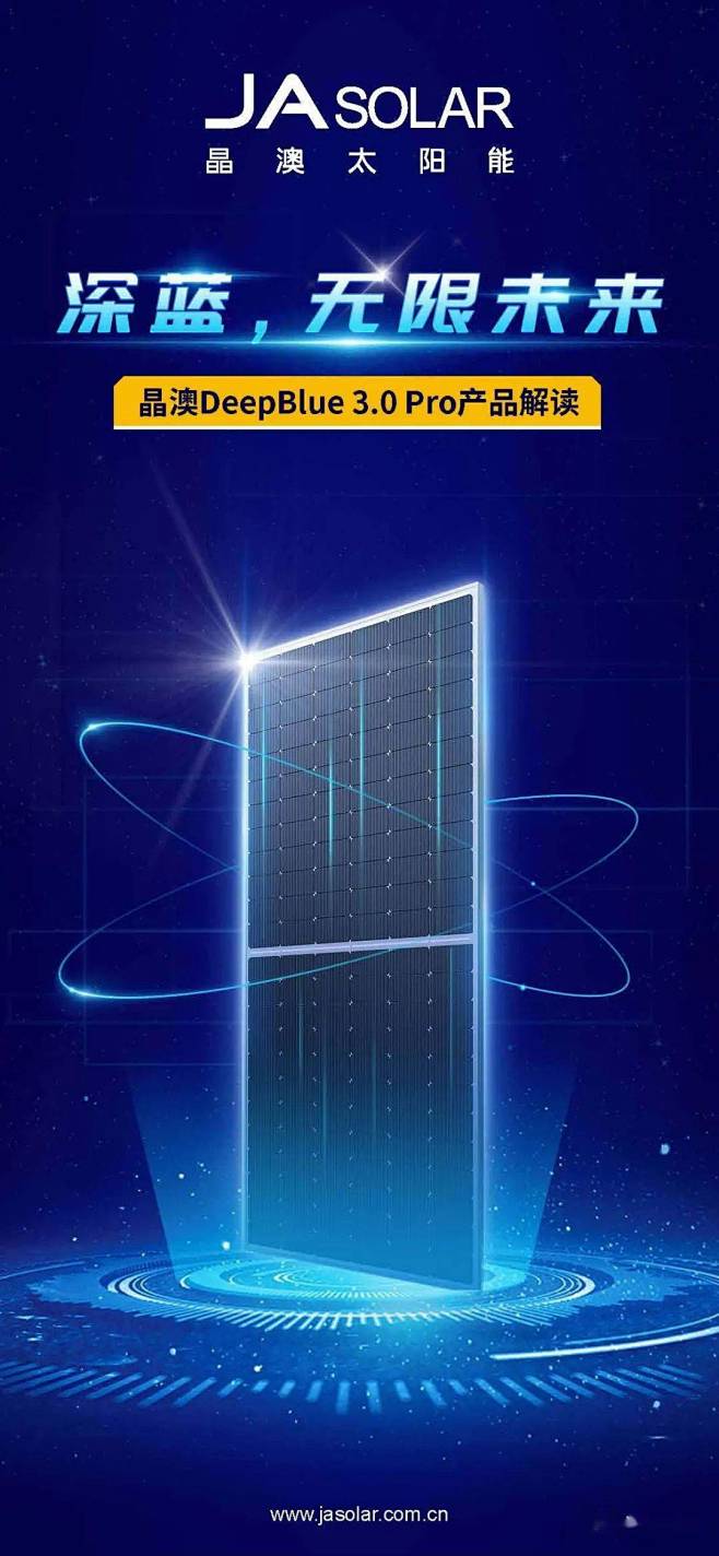 重磅发布！晶澳DeepBlue 3.0 Pro 产品解读_组件 : 20210124： 晶澳100亿投建电池及组件项目 20210228： 晶 ...
