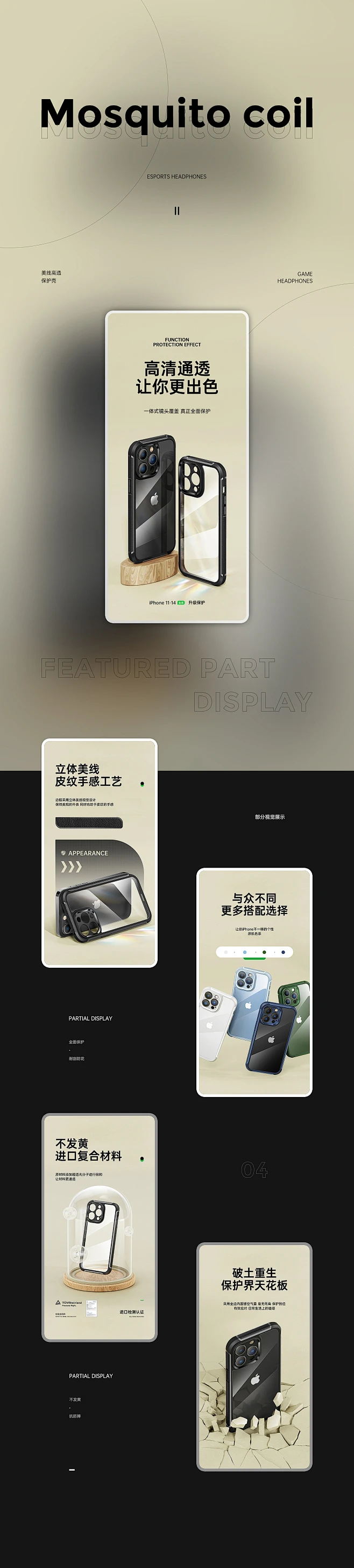 详情页-手机壳X2_王学存_【68Design】-花瓣网