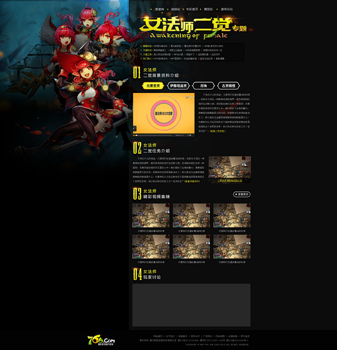 766_DNF女法师二觉