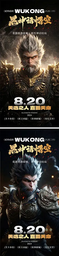 黑神话悟空借势海报-花瓣网