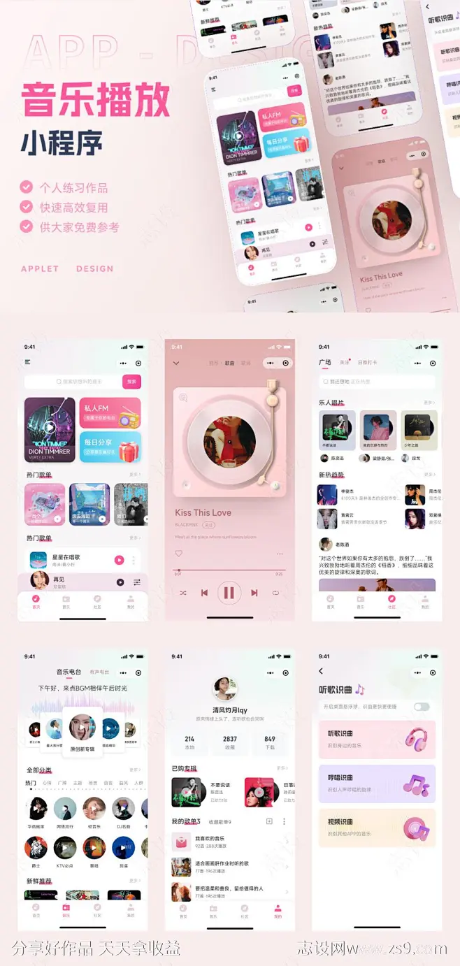 音乐播放APP/小程序UI界面设计-源文件-志设网-zs9.com-花瓣网