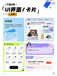 【UI设计】vol 277｜UI卡片模块设计灵感分享图片_（UI）卡片图片素材-花瓣网