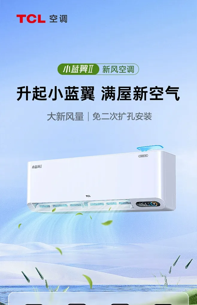 TCL大1.5匹新风空调一级能效变频壁挂式小蓝翼II-tmall.com天猫-花瓣网