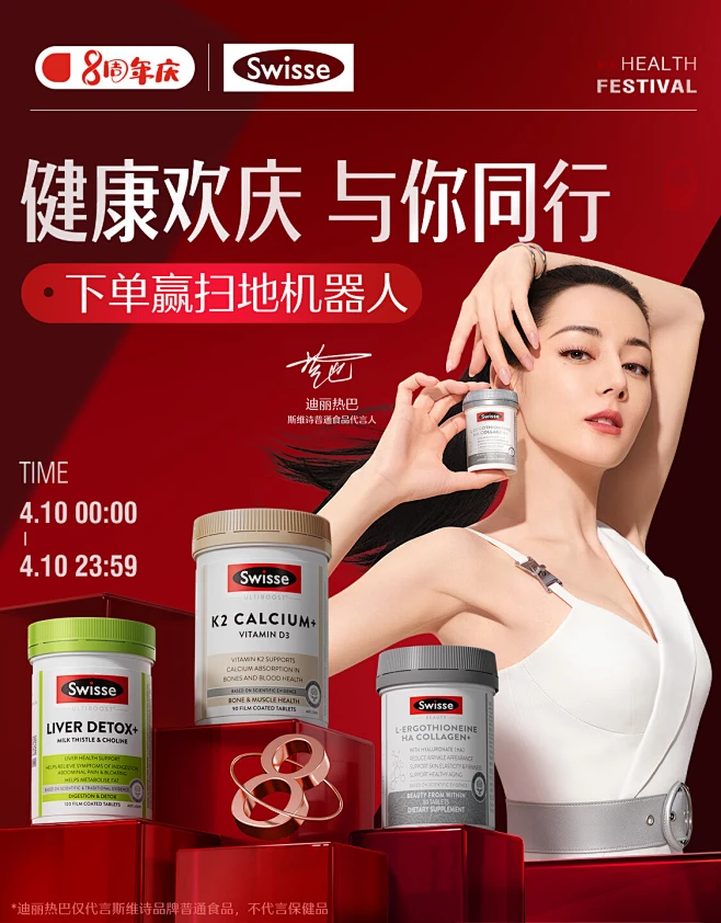 swisse京东8周年庆KV(1125×1440)-花瓣网