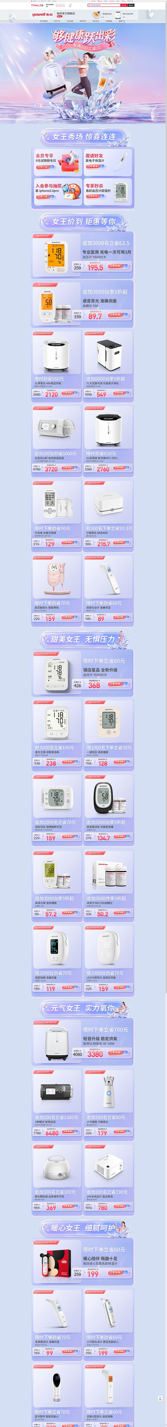 鱼跃女王节-鱼跃官方旗舰店-天猫Tmall_com