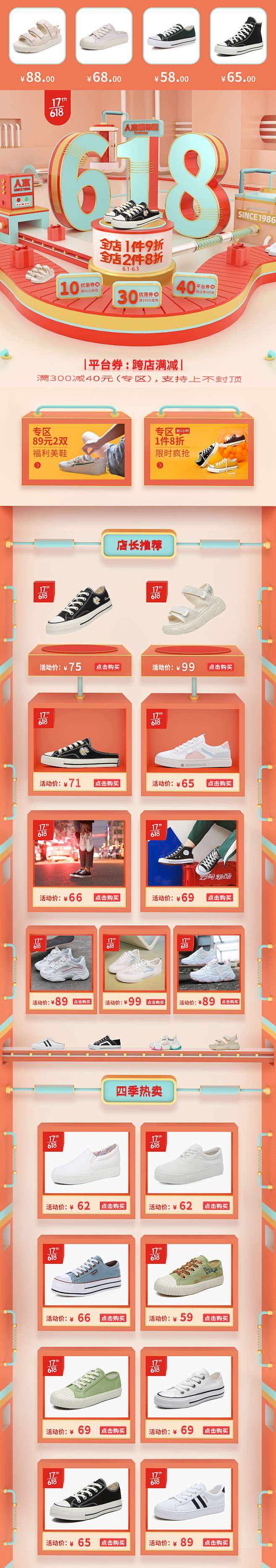 2020-618京东女鞋-无线端