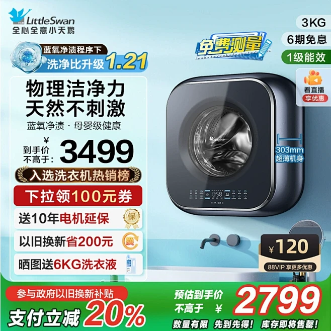 小天鹅小海绵2.0高奢版3kg蓝氧迷你宝宝小型婴儿壁挂洗衣机洗烘90-tmall.com天猫-花瓣网