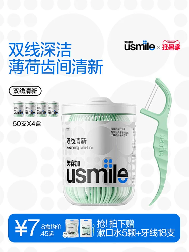 笑容加usmile牙线成人双线牙线棒家用薄荷便携装牙签棒包装剔牙线-tmall.com天猫-花瓣网
