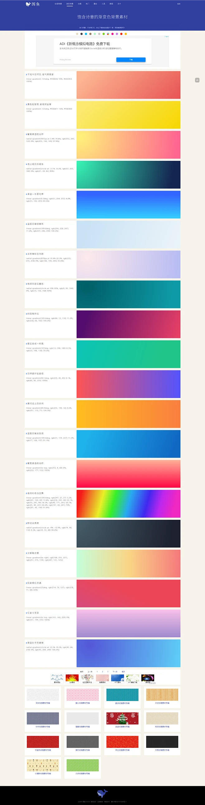 饱含诗意的CSS渐变色背景素材_PS渐变色配色搭配插件 - 图鱼-花瓣网