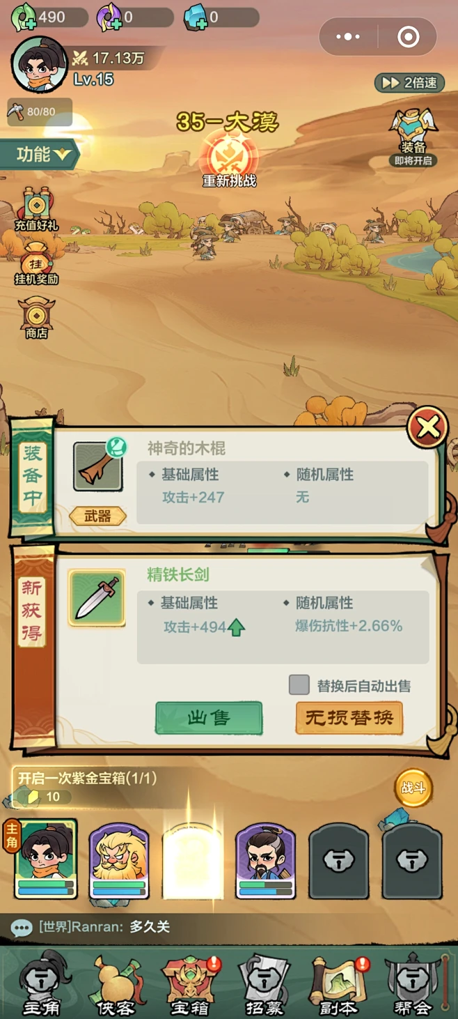 替换装备界面【小小英雄】——更多截图，关注贝吉塔王子！-花瓣网