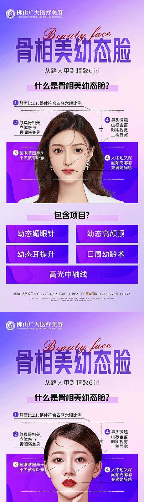 医美动态年轻幼态脸-源文件-志设网-zs9.com