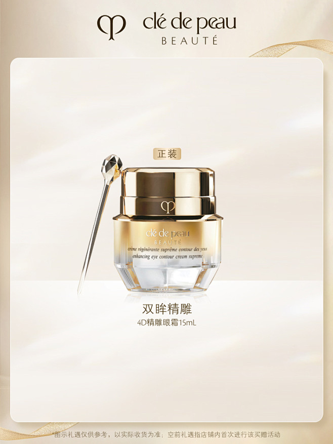 CPB Y23 双11预售主图单品买正送正排版2