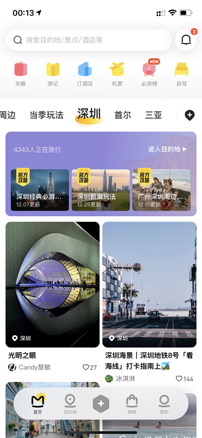 马蜂窝 2021 home 采集@MSASN