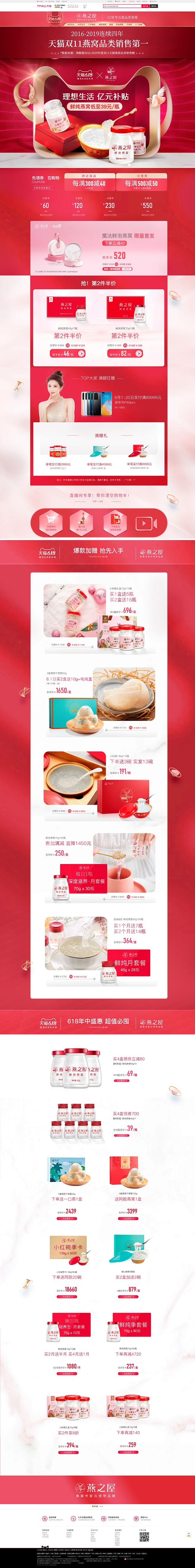 首页-燕之屋官方旗舰店-天猫Tmall