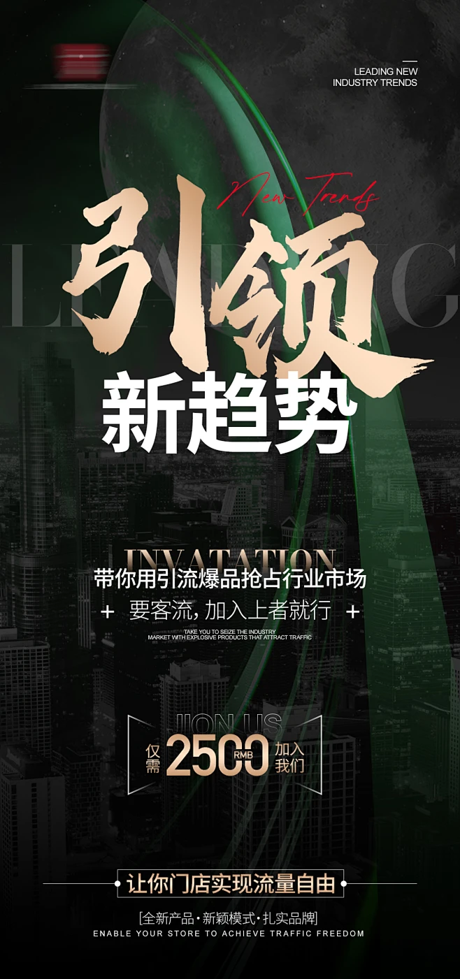 引流招商海报-花瓣网