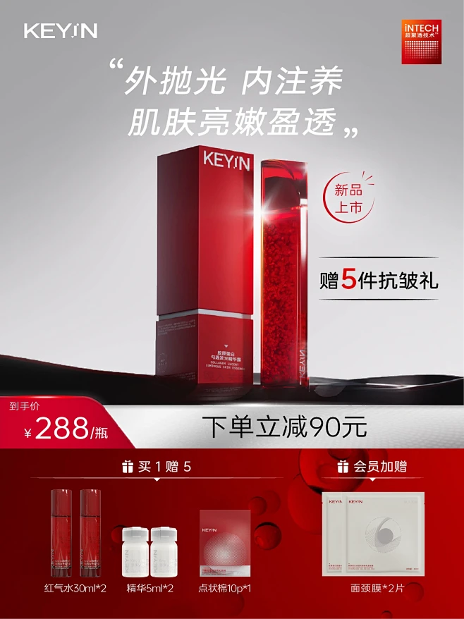 KEYiN胶原蛋白红气水爽肤水舒润补水保湿舒缓紧致抗皱去黄提亮-tmall.com天猫-花瓣网