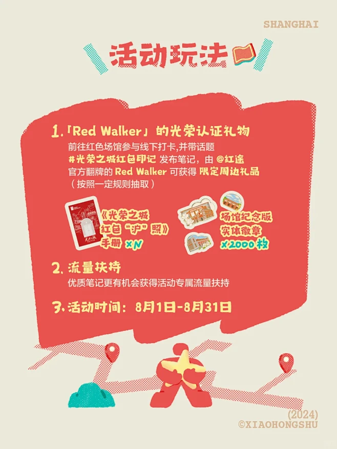 Red Walker，出发！ - 小红书-花瓣网