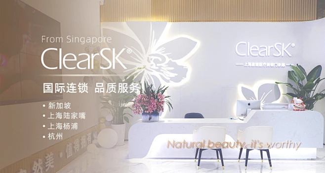 ClearSK星媛医美（北美广场店）_电话地址_营业时间-上海美团网-花瓣网