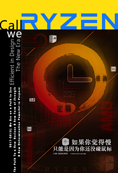 AMD创意海报征集大赛-花瓣网|陪你做生活的设计师 | 然主题是快，我就配上了一句：如果你觉得慢只能是因为你还没碰鼠标。整体感觉ryzen不够 ...