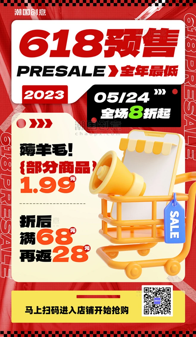 618购物节活动促销扁平红色营销海报-花瓣网