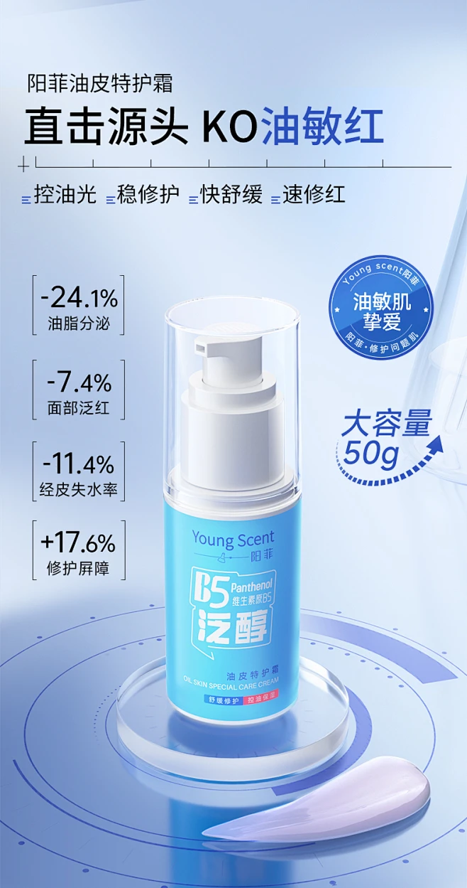 kv 护肤品 药妆 美妆 B5 敏感肌 主图 海报-花瓣网